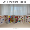 아기병풍 하뚱 세이하우스 세이펜 활용 돌아기 선물 네이버 블로그